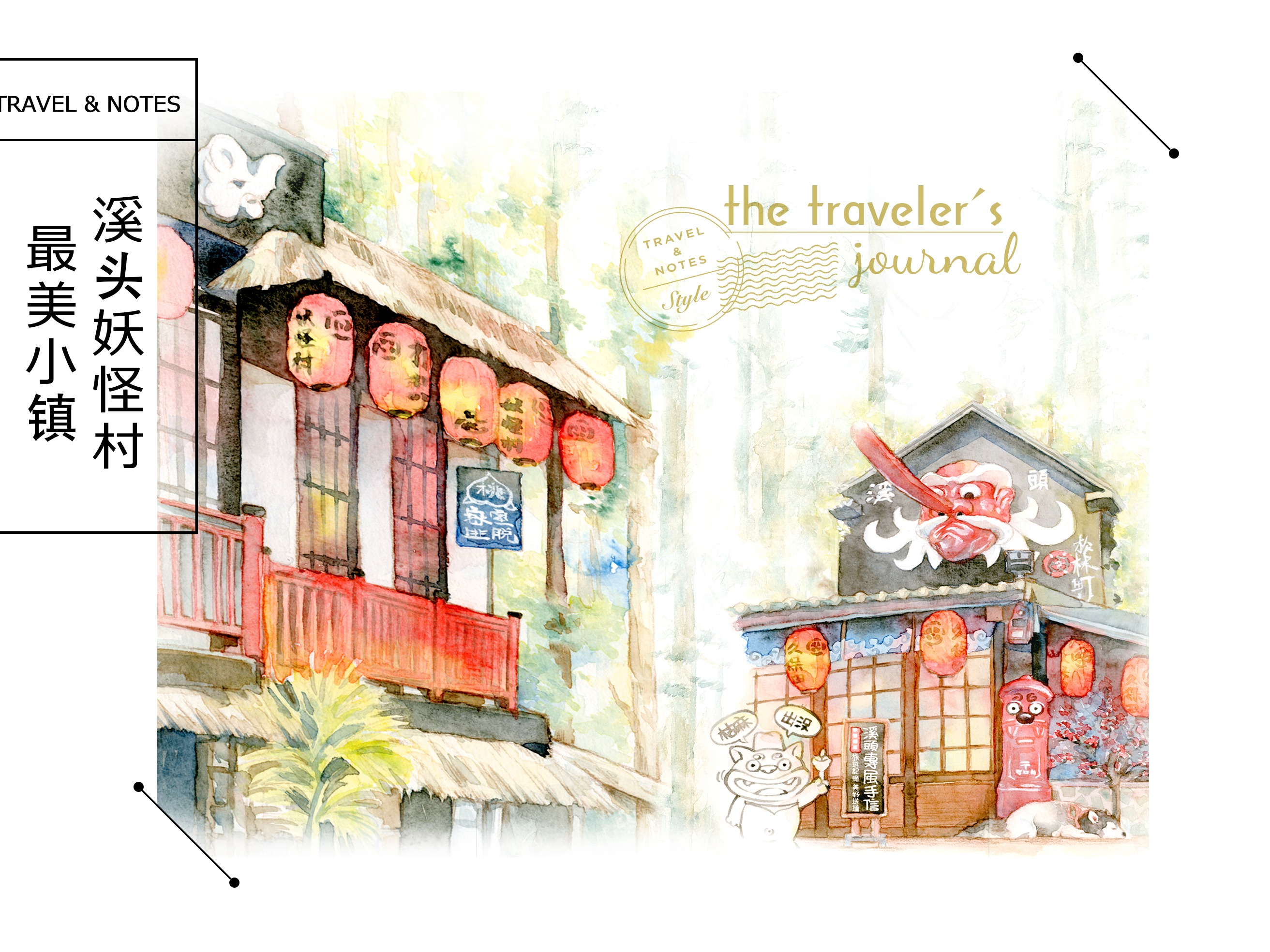 寻找故事的地方 —— 《最美小镇》文创产品设计_画漫画既蚊仔-站酷ZCOOL