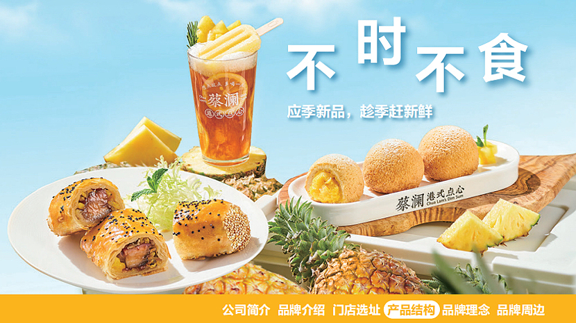 2022蔡澜港式点心品牌手册-38P_精英策划圈-站酷ZCOOL