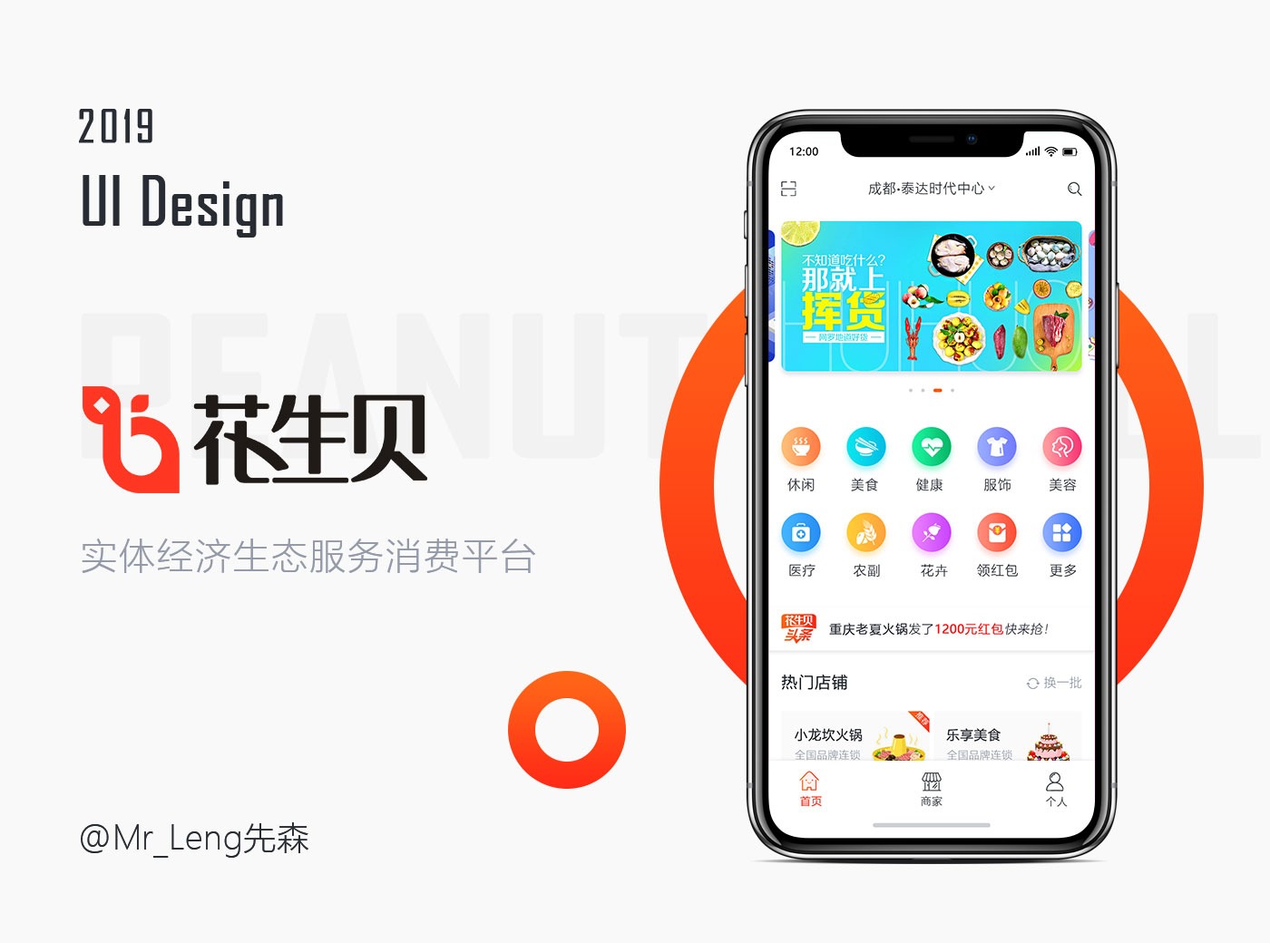 O2O商圈APP展示_Mr_Leng先森-站酷ZCOOL