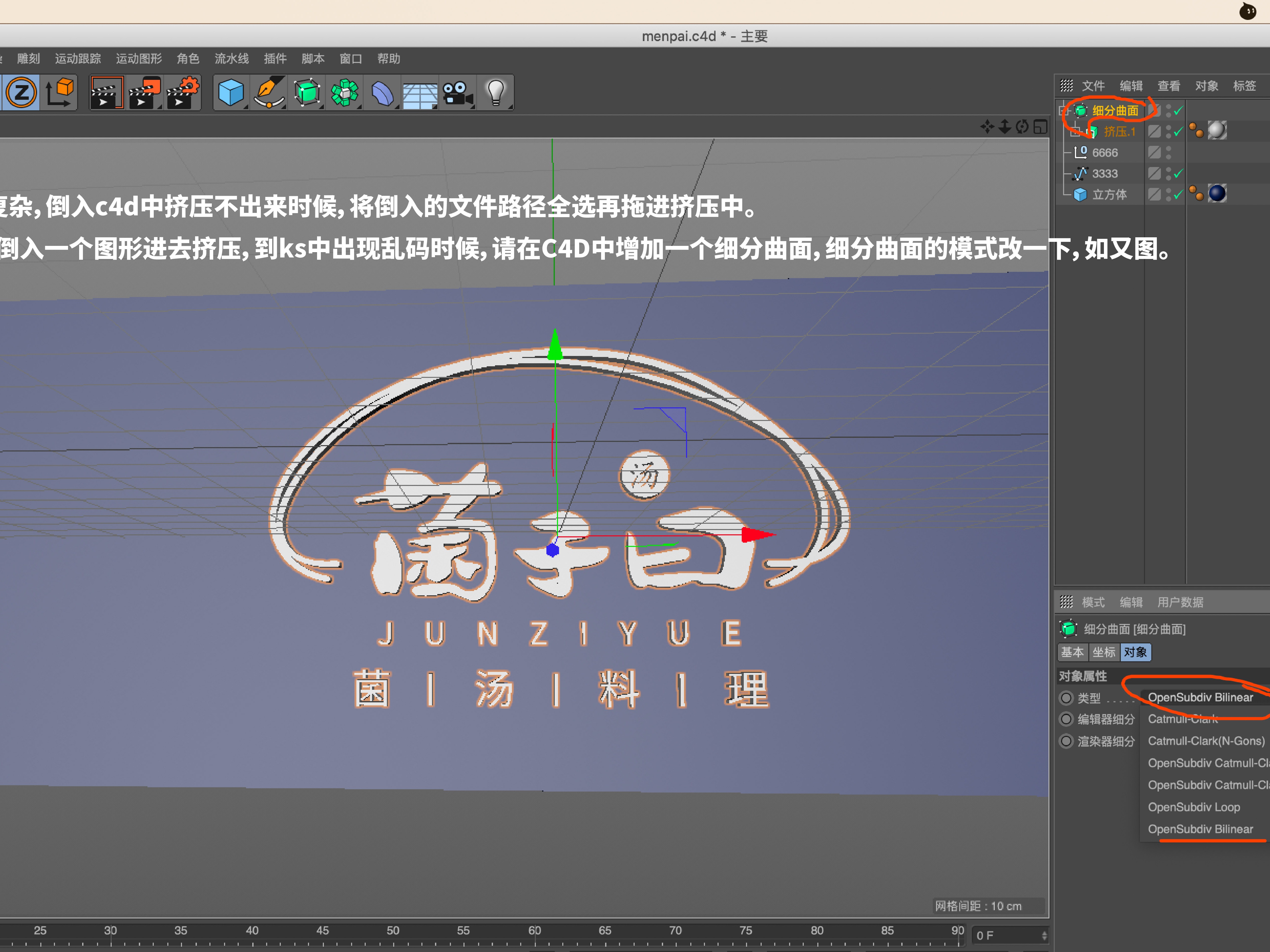 C4d挤压乱码问题_长颈鹿脖子长长长-站酷ZCOOL