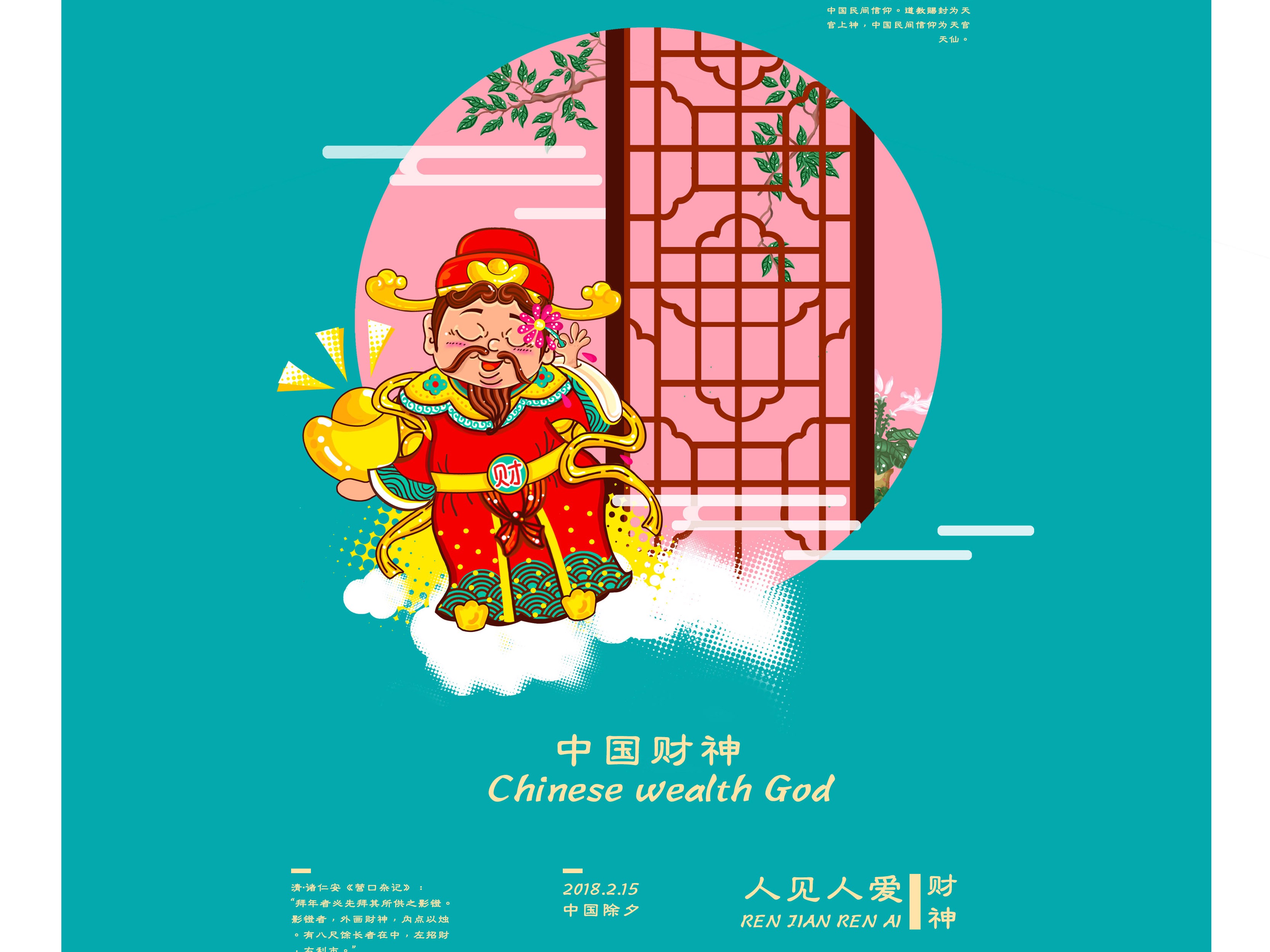中国财神插画系列_沐香2004-站酷ZCOOL