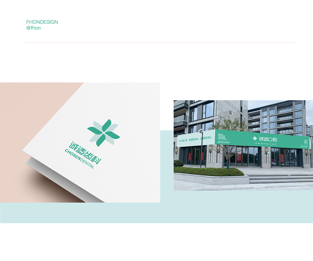 口腔诊所VI / 品牌形象 / branding identity / logo_fhon-站酷ZCOOL