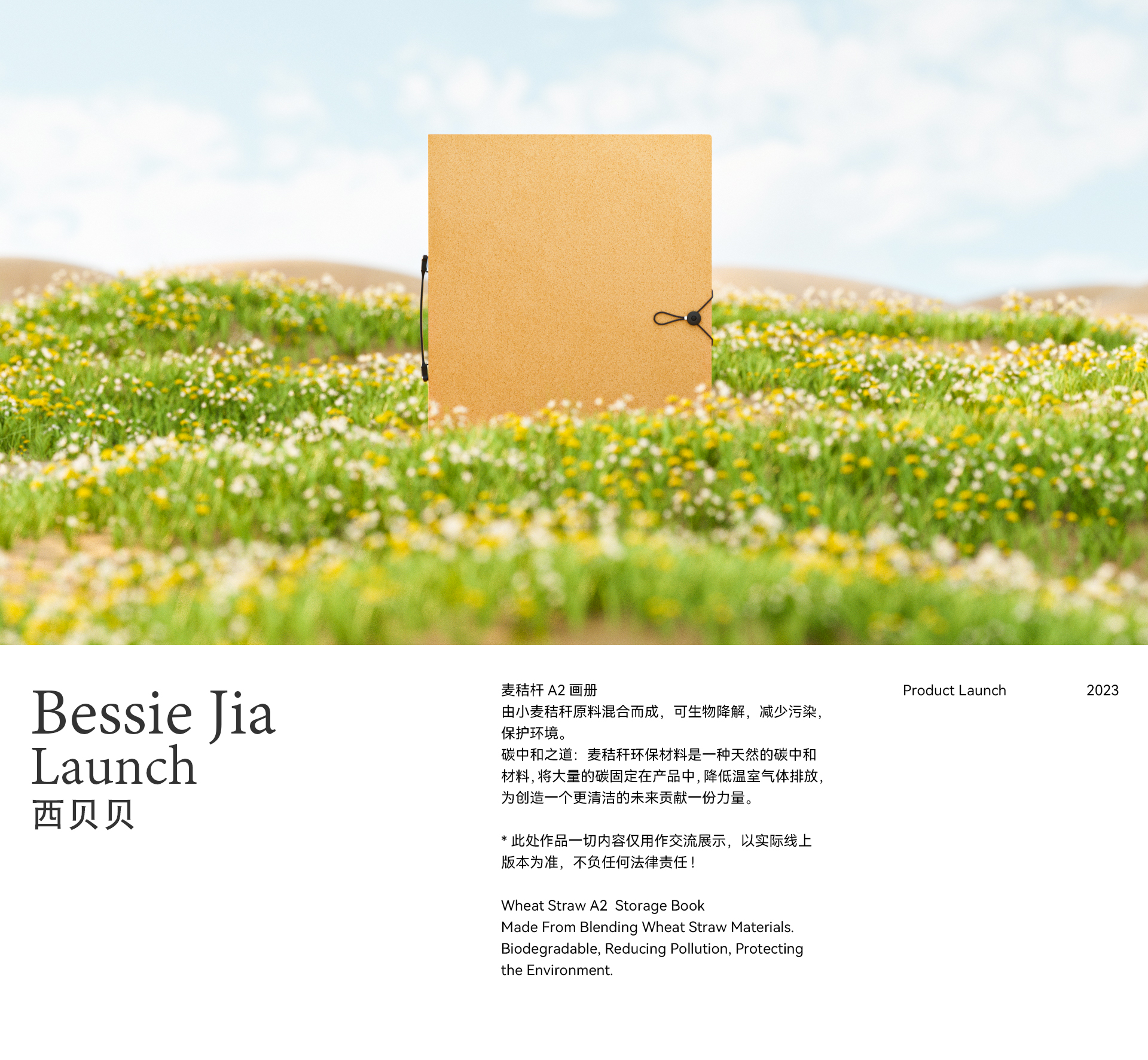 3D产品展示动画【麦秸杆系列】①_西贝贝Bessie-站酷ZCOOL