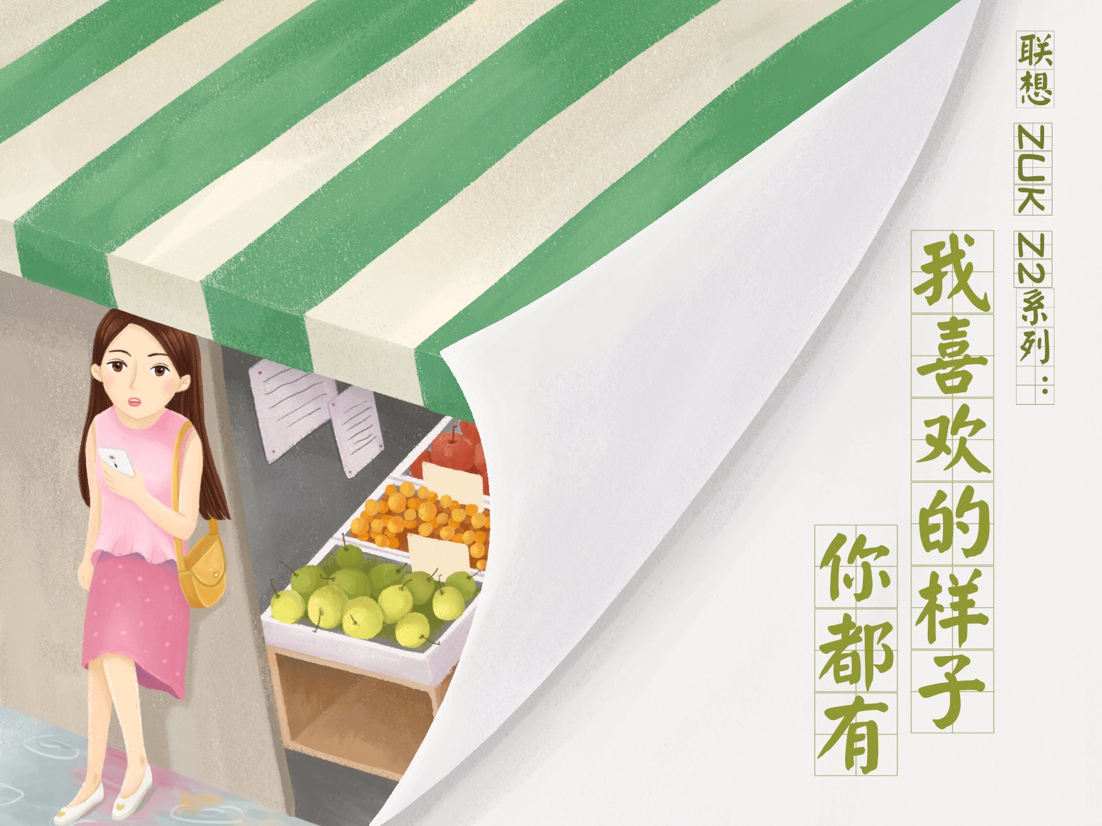 联想ZUK Z2漫画《我喜欢的样子你都有》_鼓楼上喝一杯鲜果-站酷ZCOOL
