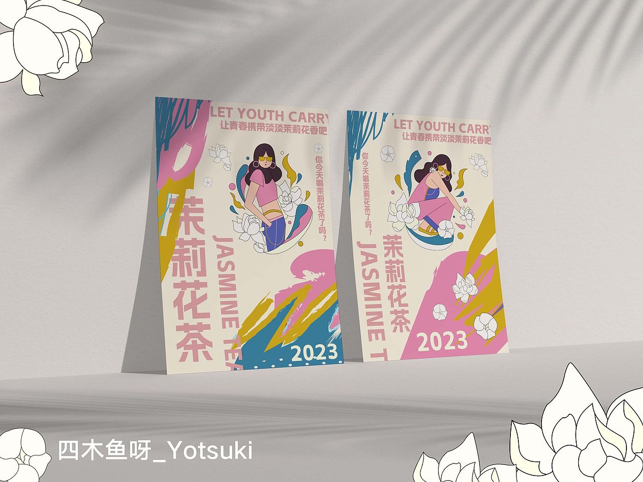 茉莉花茶包装_Mitsuki_liu-站酷ZCOOL