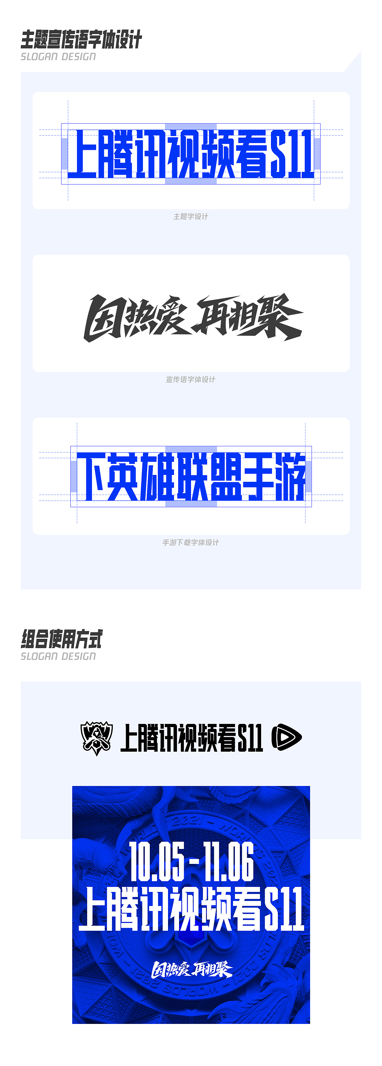 腾讯视频·英雄联盟S11视觉设计_红锦鲤-站酷ZCOOL