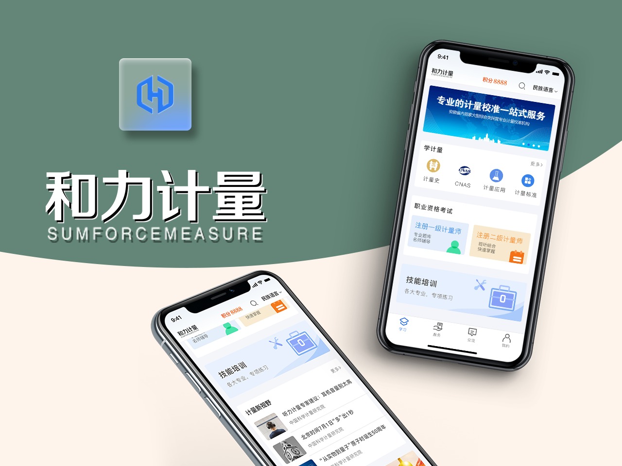 和力计量APP_YK期待-站酷ZCOOL