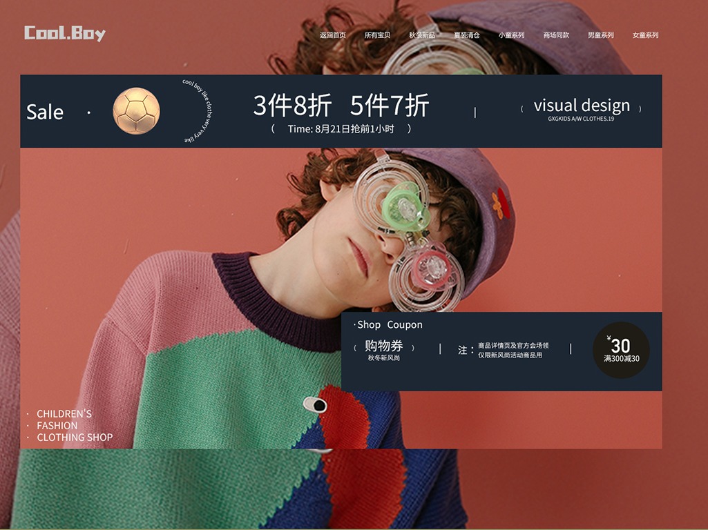 Cool Boy 童装_一妃啊-站酷ZCOOL