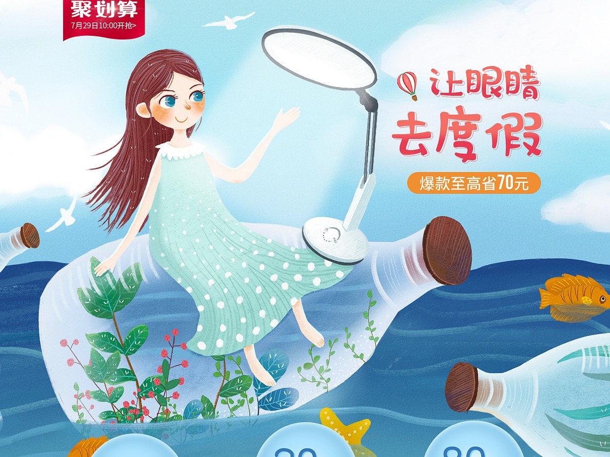 孩视宝2018狂暑季活动页面_小确幸_LN-站酷ZCOOL