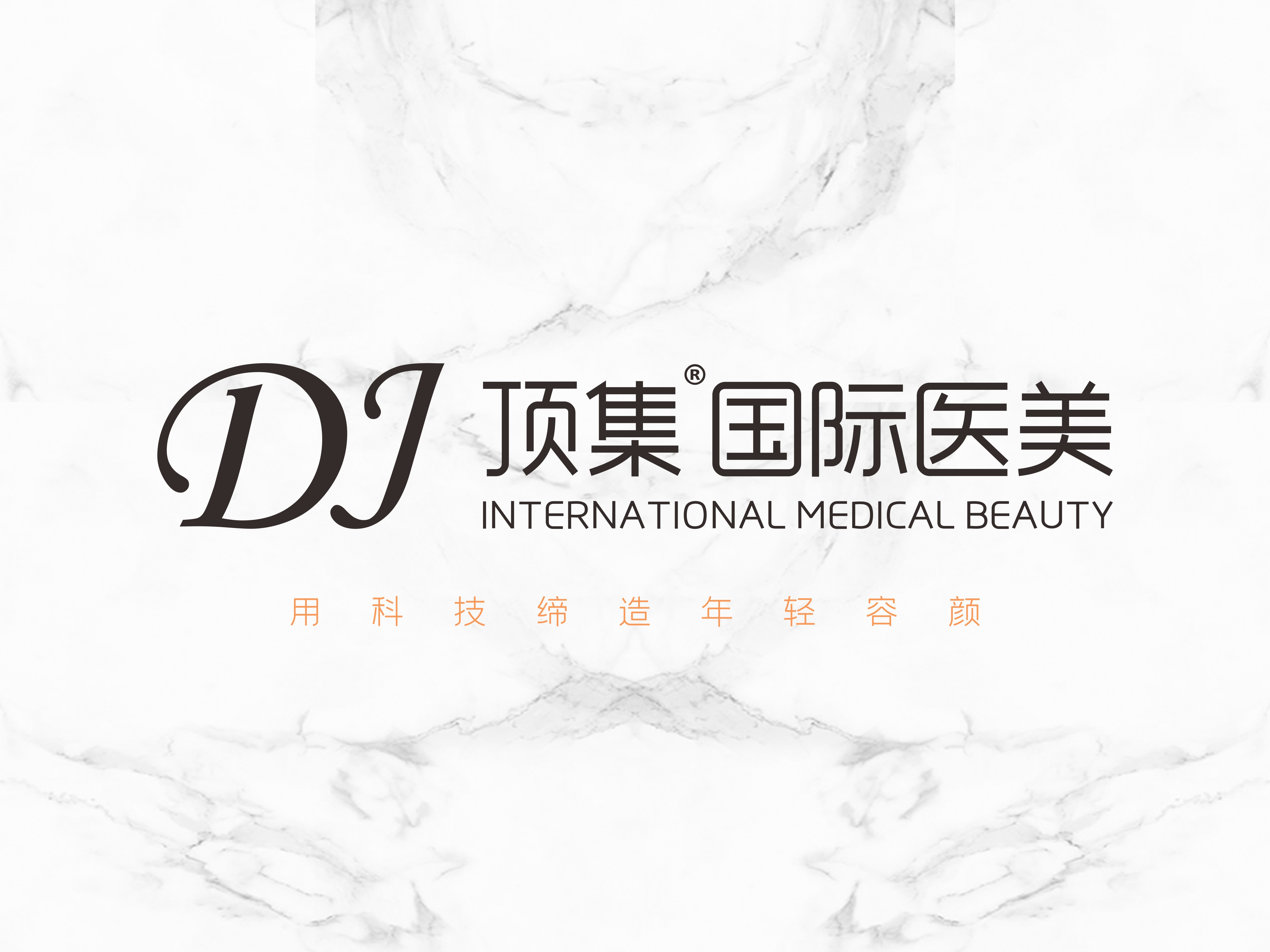 【顶集丨国际医美】品牌VI设计_草莓夹心小饼干-站酷ZCOOL