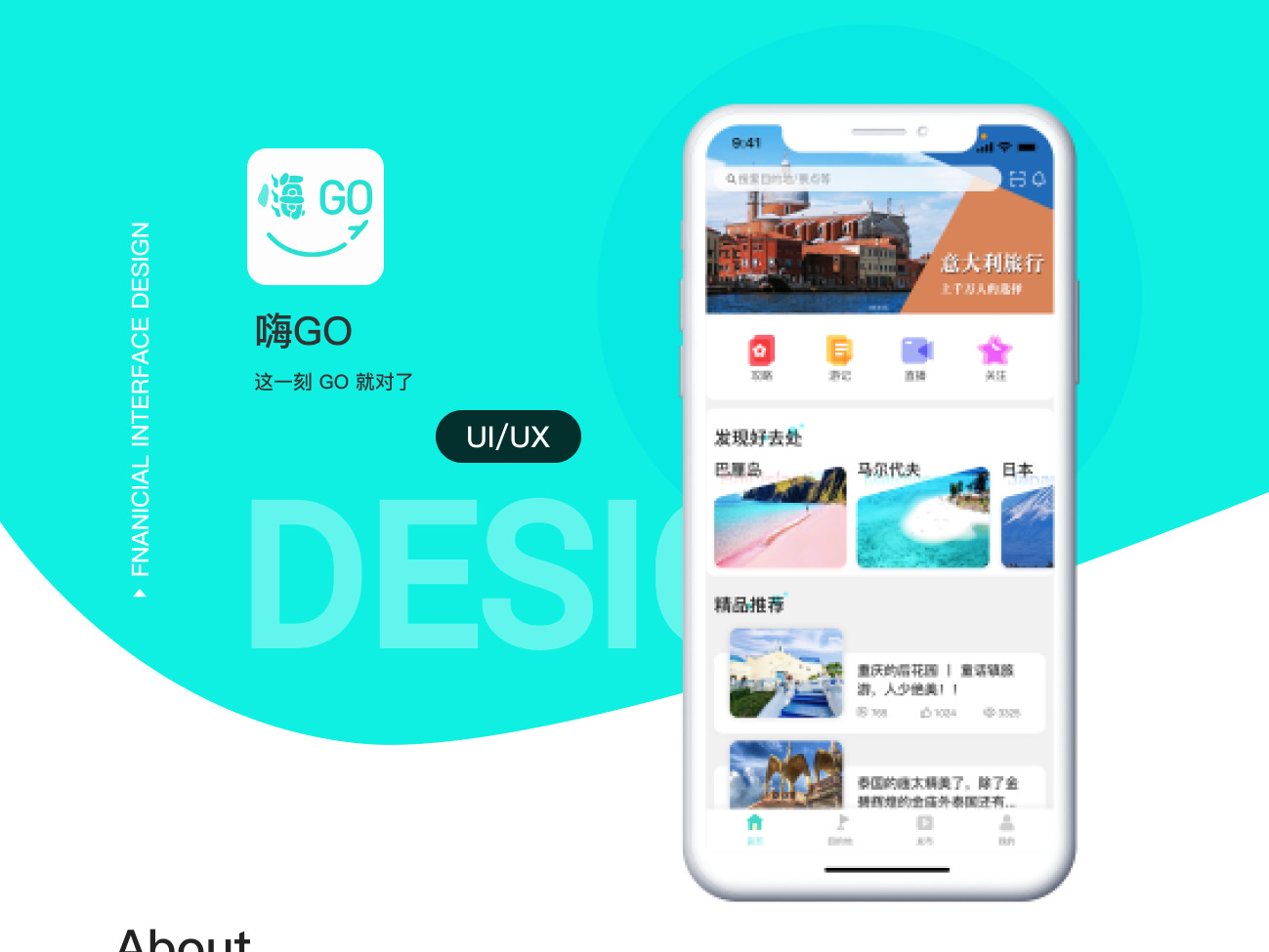 嗨GO APP_张舒煦Leona-站酷ZCOOL