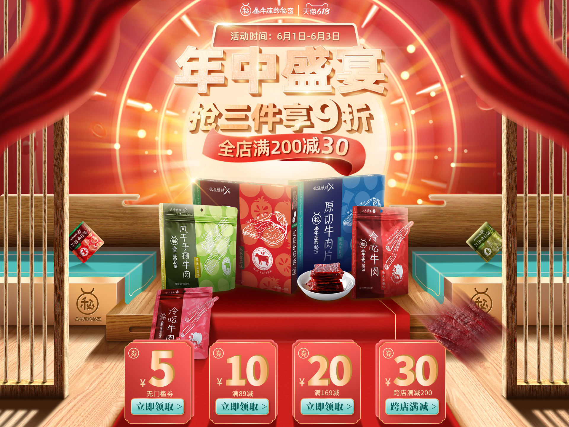 金牛座的秘密618活动页_刘行_UI-站酷ZCOOL