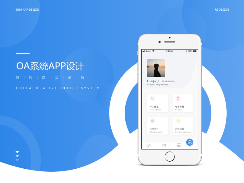 OA系统APP设计_加小菲菲-站酷ZCOOL