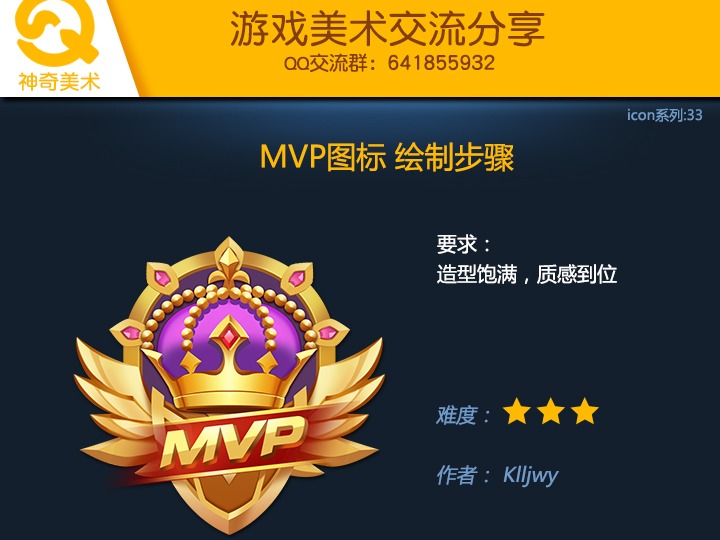 MVP图标-图标设计-UI图文培训教程-神奇美术_神奇美术-站酷ZCOOL