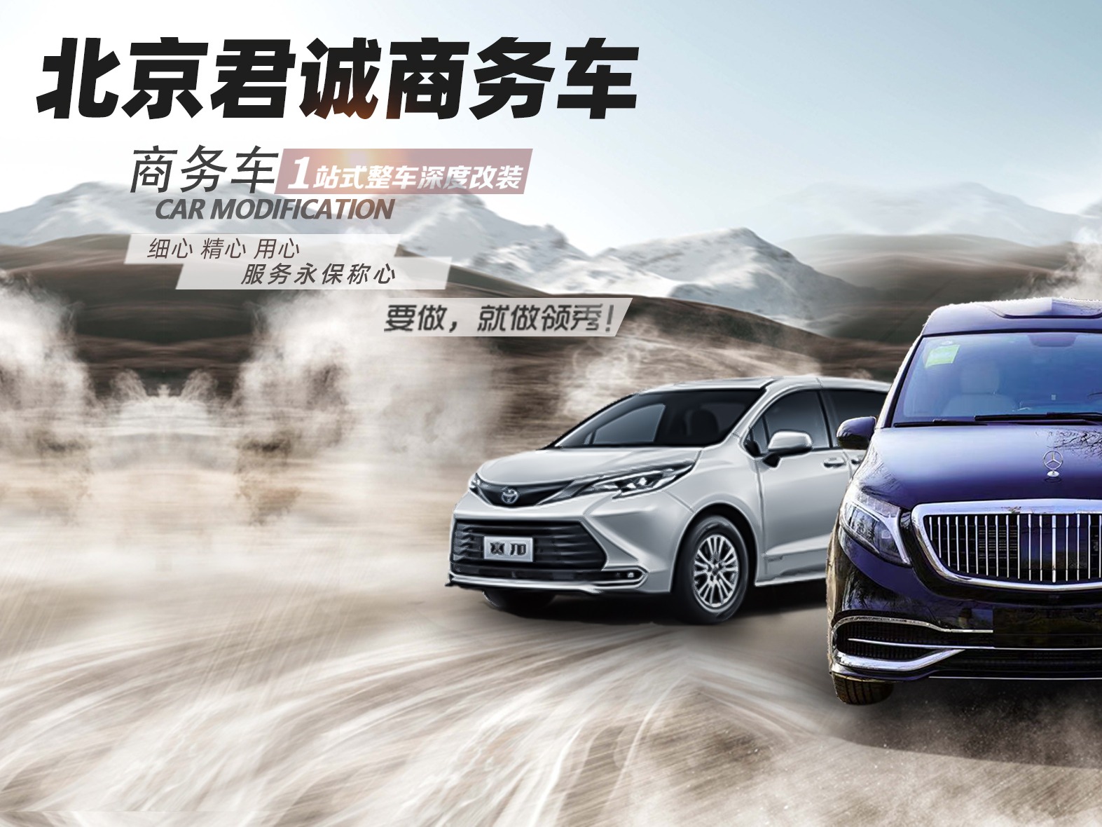 商务车改装合成海报_ztr111-站酷ZCOOL