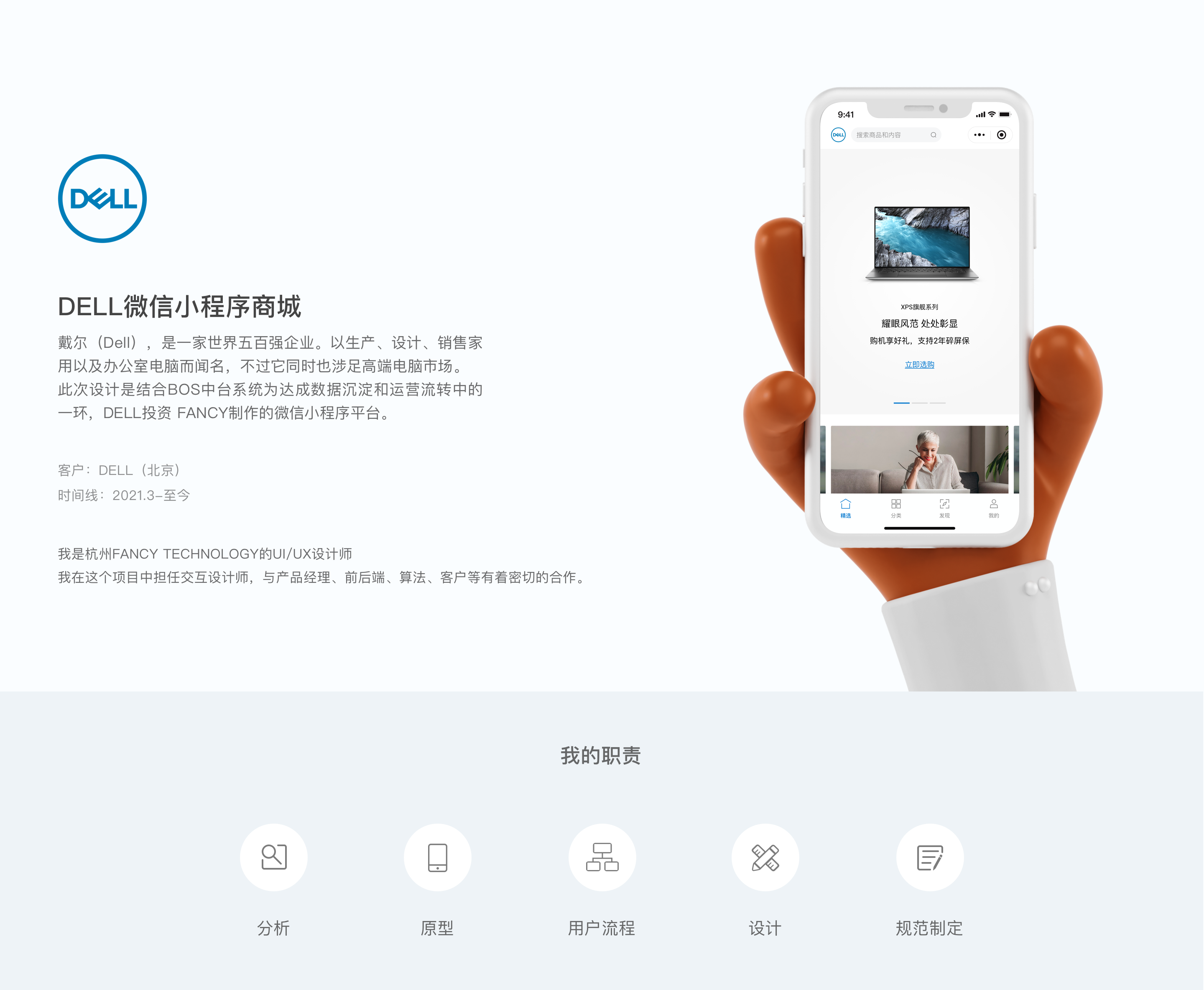 戴尔（DELL）微信小程序_Deja_Vu_-站酷ZCOOL
