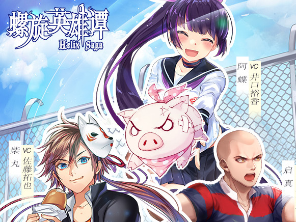 螺旋英雄谭 页面_ZHENG_CC-站酷ZCOOL