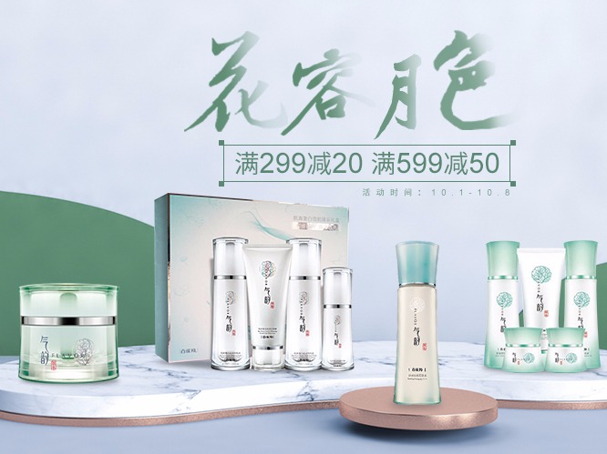 化妆品banner_SH先生-站酷ZCOOL