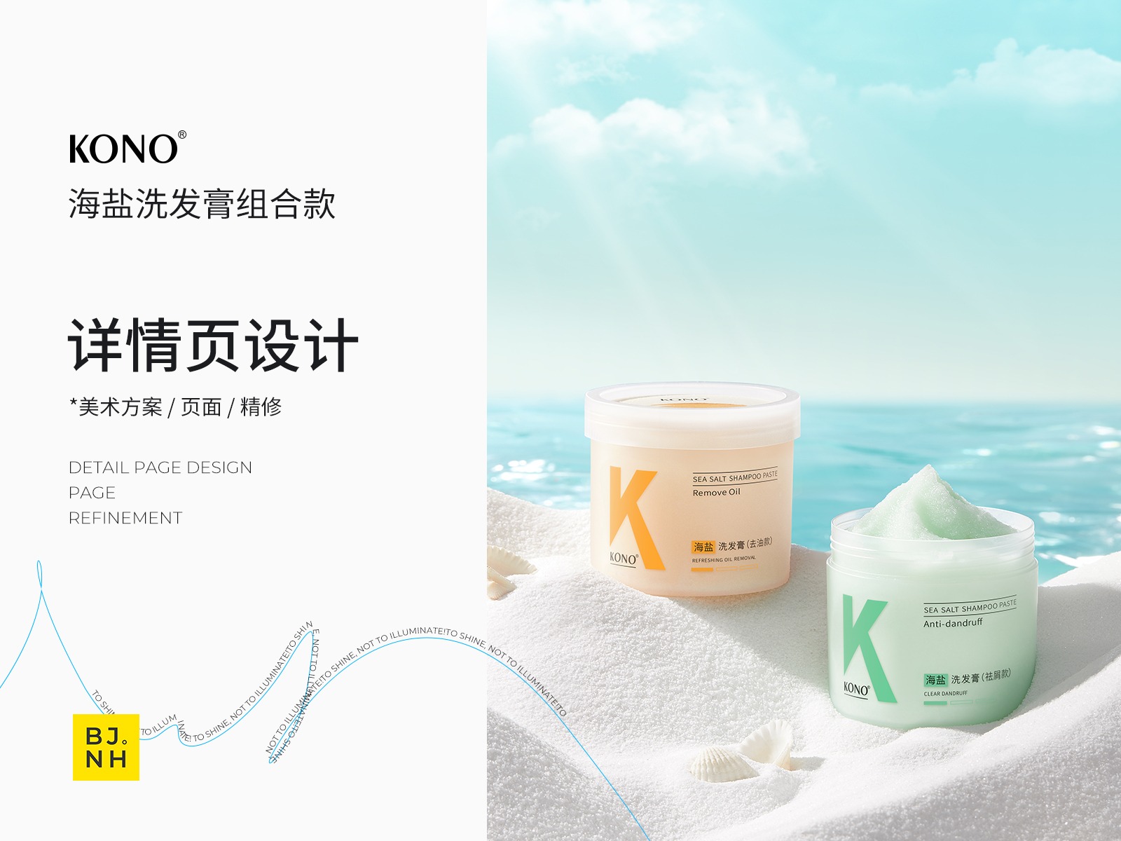 详情页面 | KONO海盐洗发膏(280g)详情分享_BJNH_铂金-站酷ZCOOL