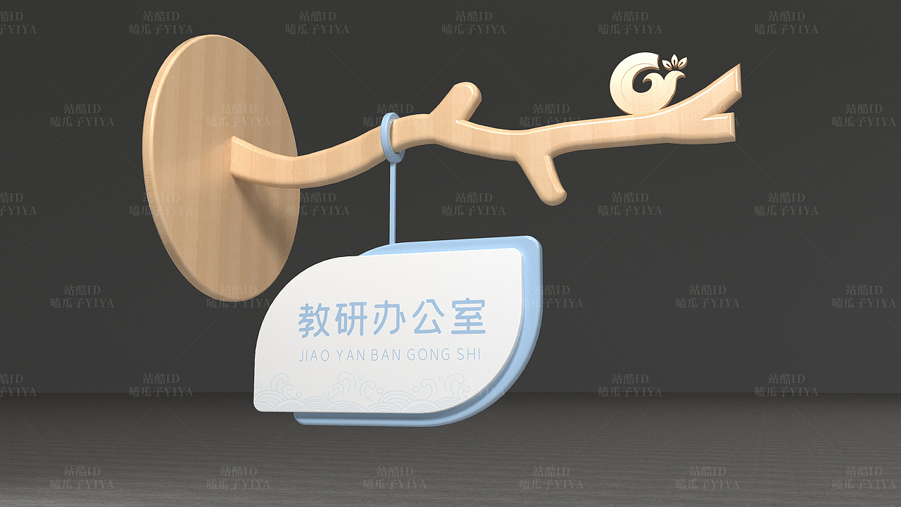 西山区春苑幼儿园导视标牌_嗑瓜子YIYA-站酷ZCOOL