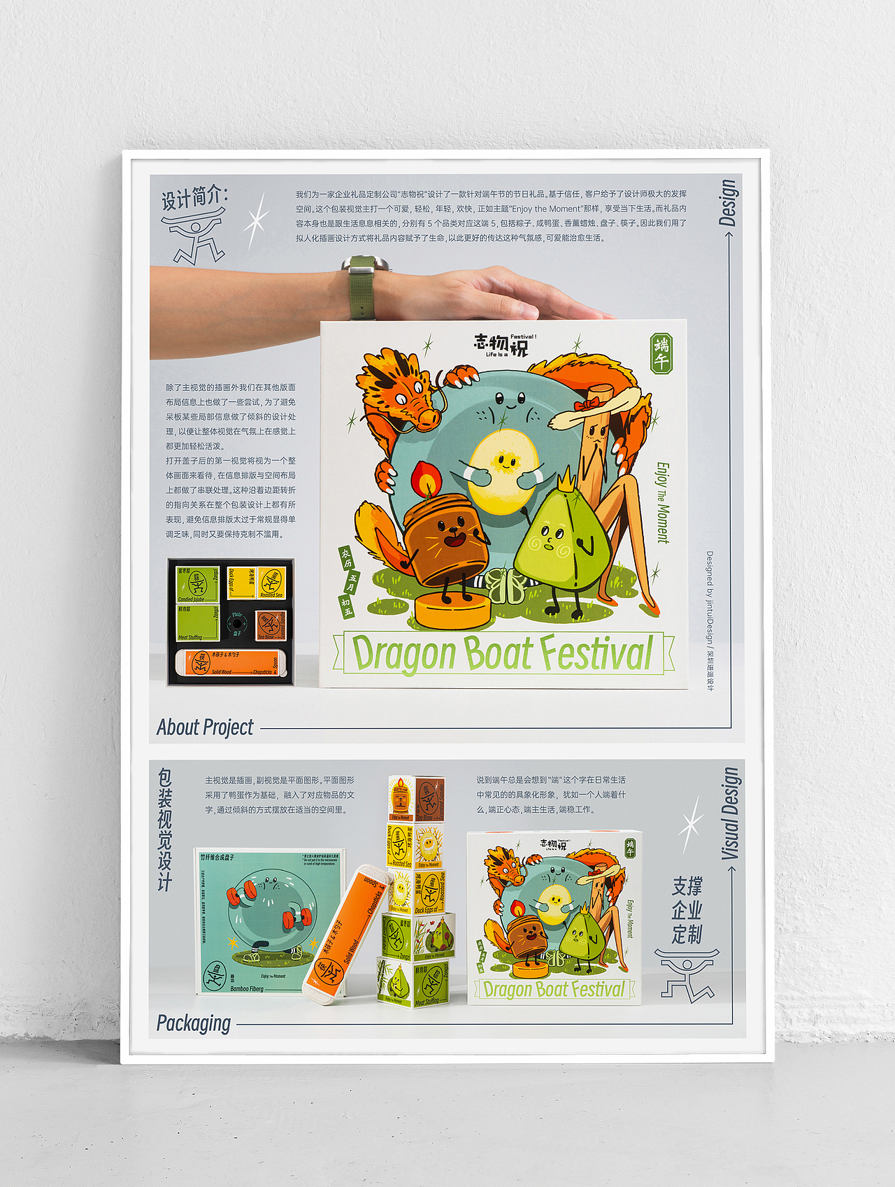 志物祝-端午节礼品定制_进退设计-站酷ZCOOL