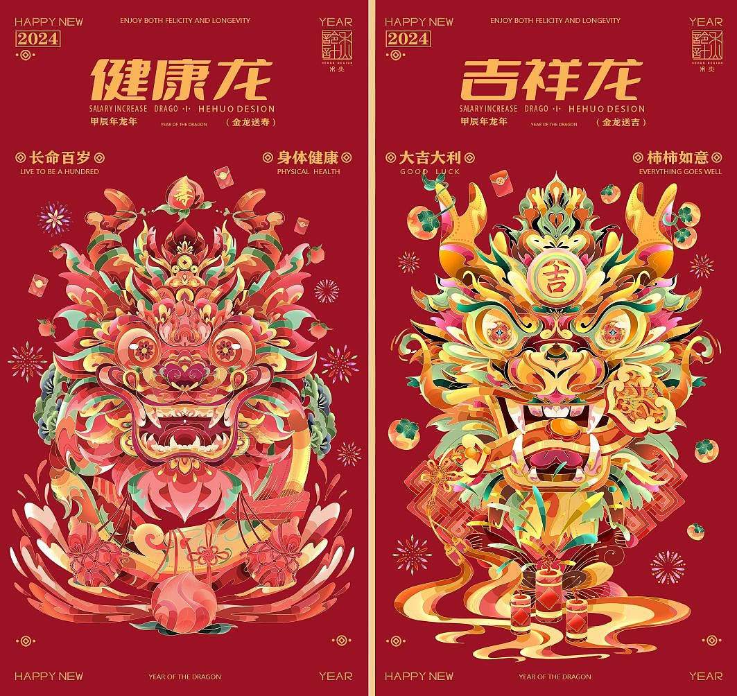 新年插画｜2024甲辰龙年→吉龙、寿龙_花颜HY-站酷ZCOOL