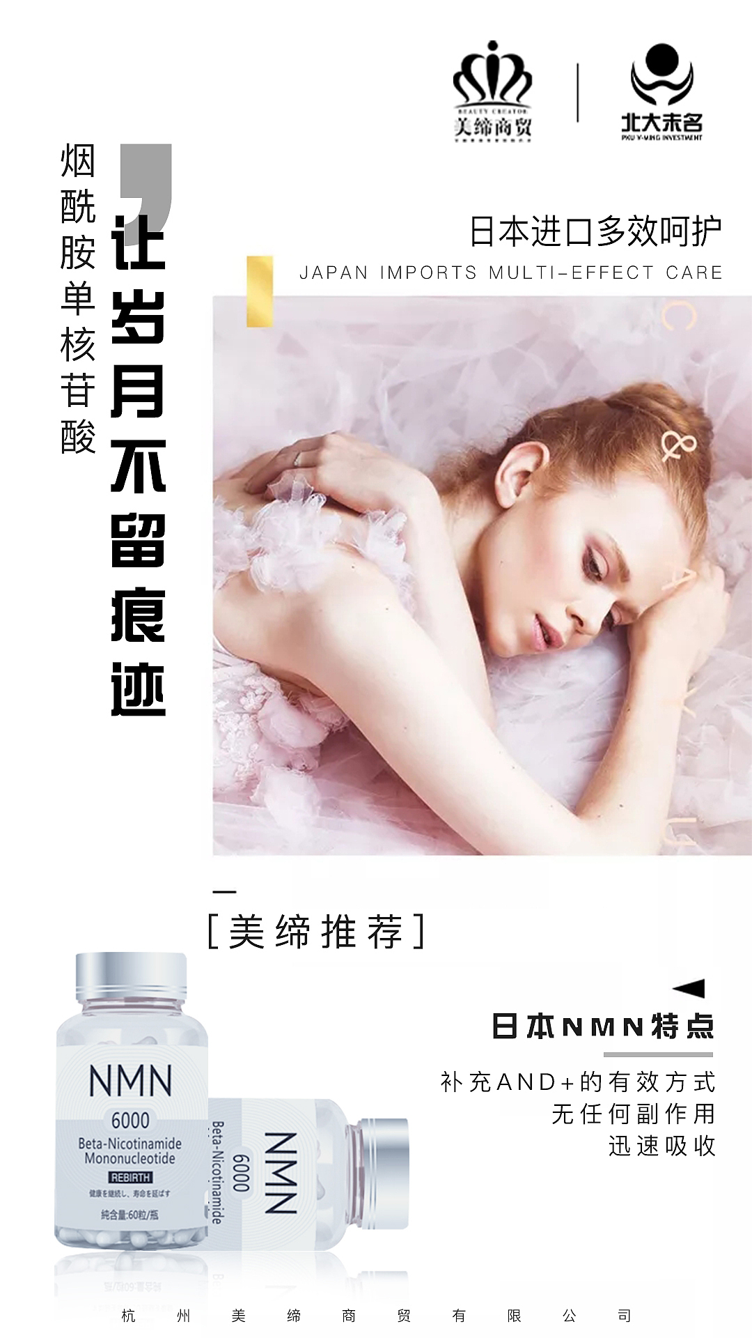 2021 美缔化妆品公司 NMN产品海报_黄逸清-站酷ZCOOL