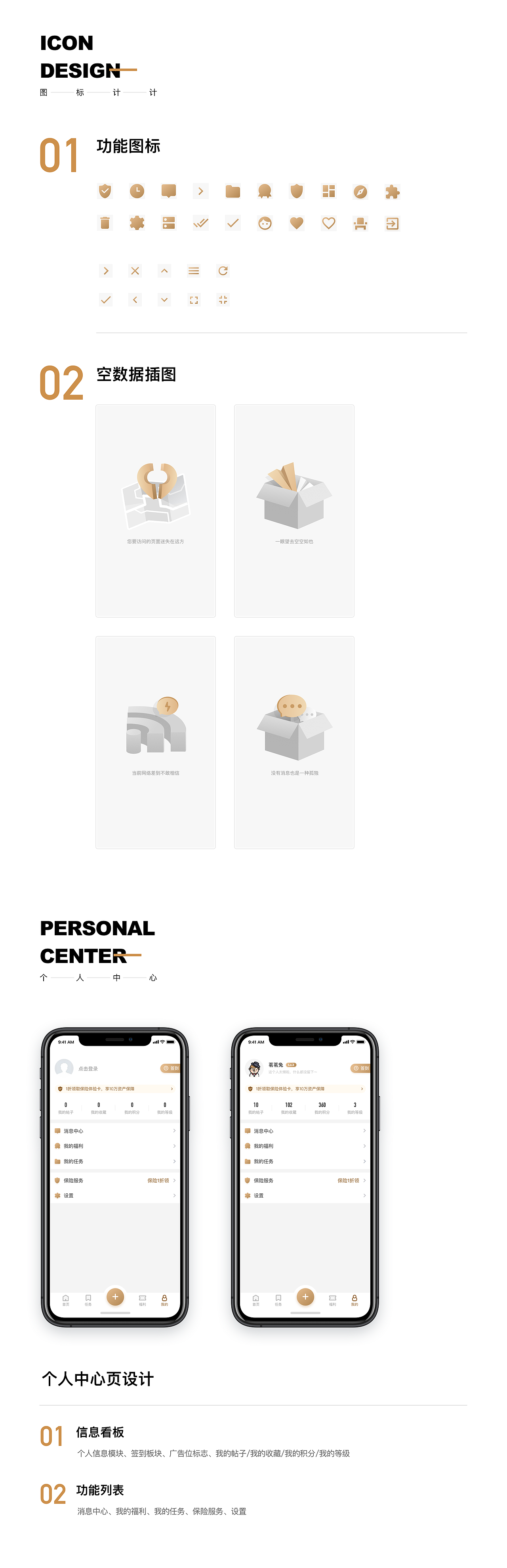 个人中心-Personal Center_茗茗兔-站酷ZCOOL