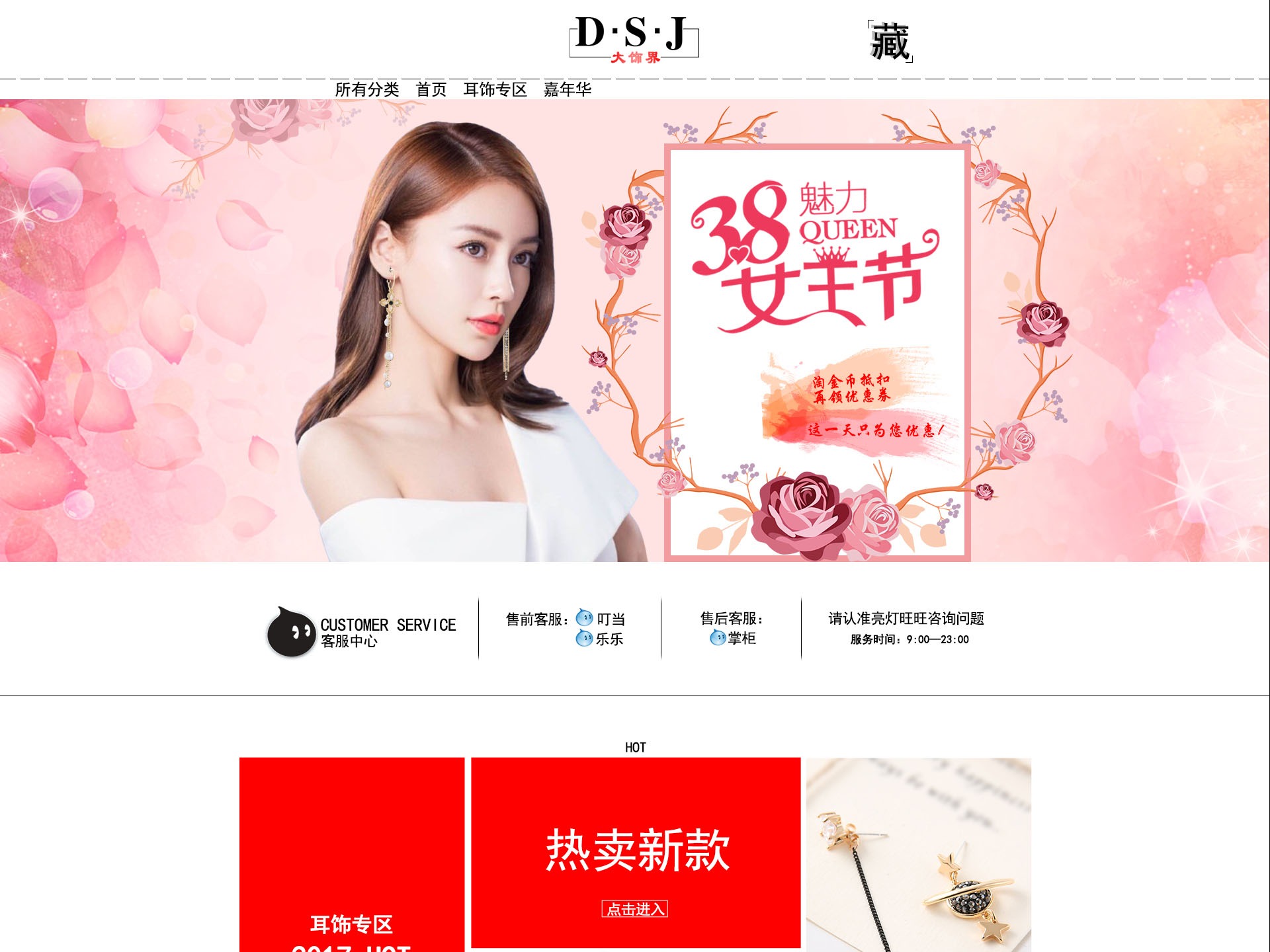 20180307C店首页_法道子1989-站酷ZCOOL