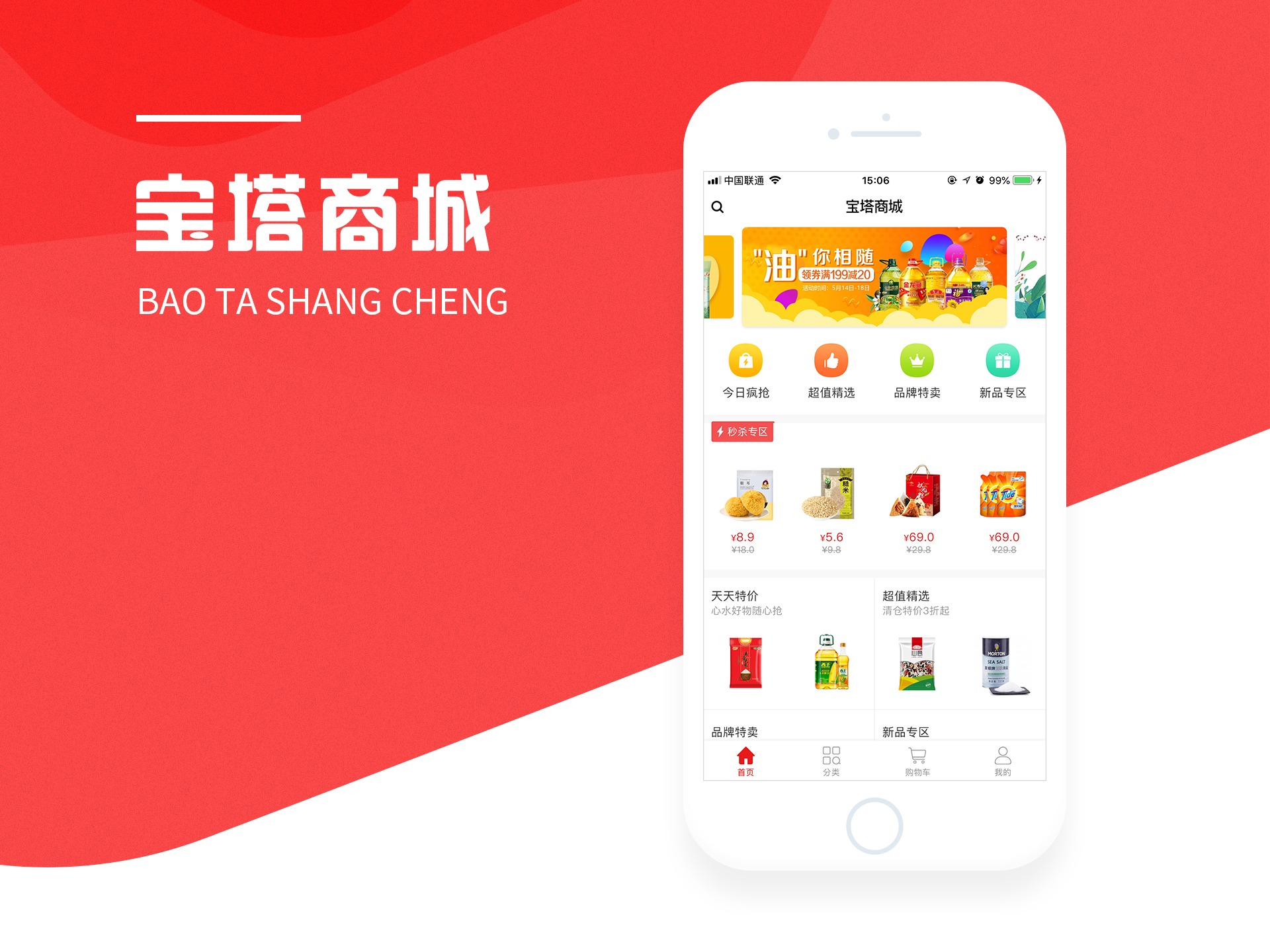 宝塔商城_Mandy_xixi-站酷ZCOOL