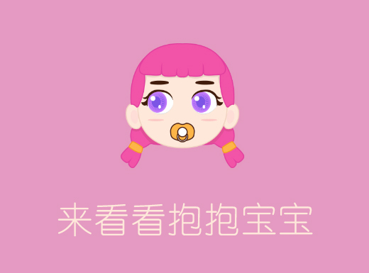 抱抱宝宝求抱抱_ccljj77-站酷ZCOOL