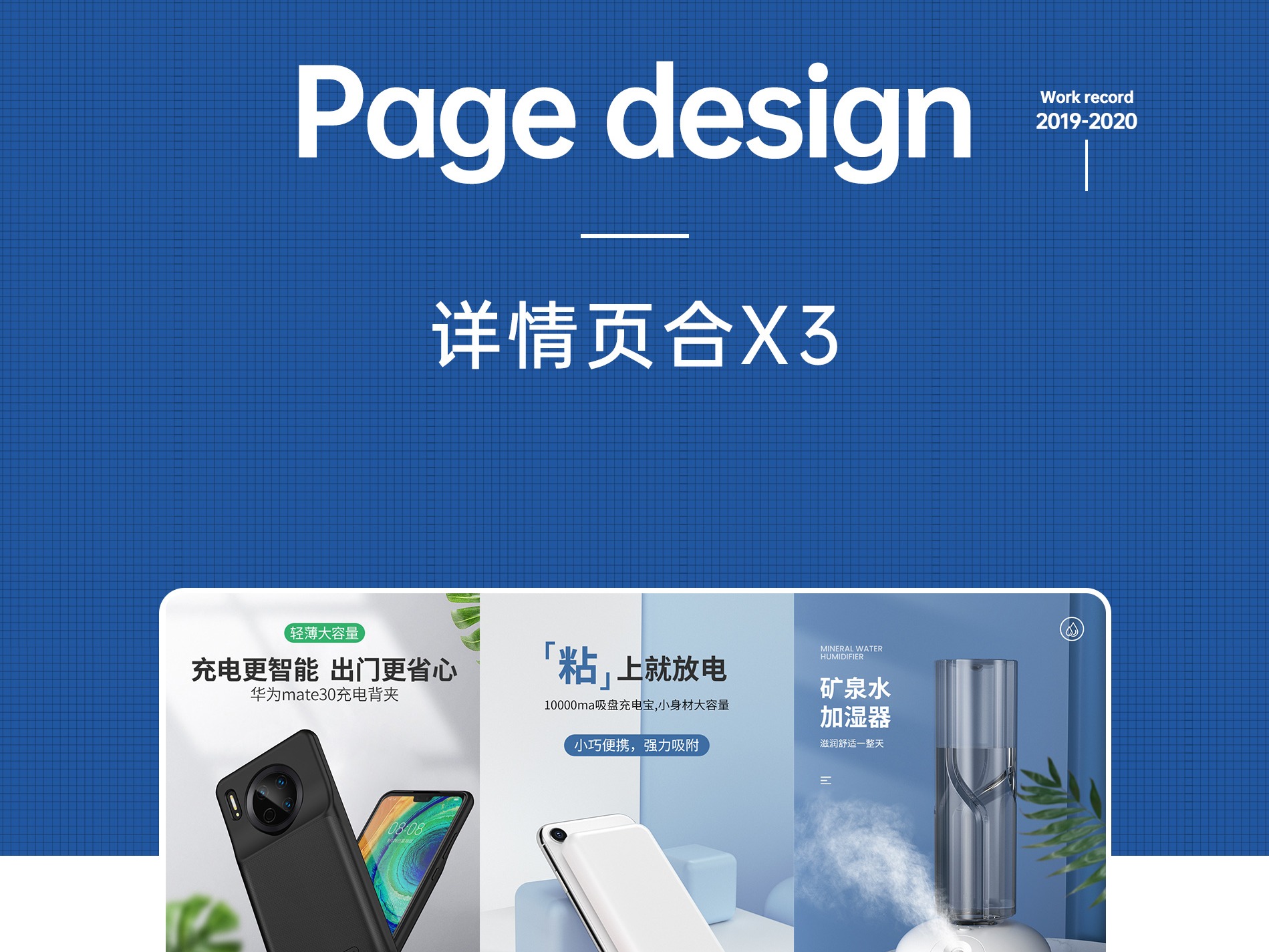 2019-2020天猫详情页_肉肉033-站酷ZCOOL