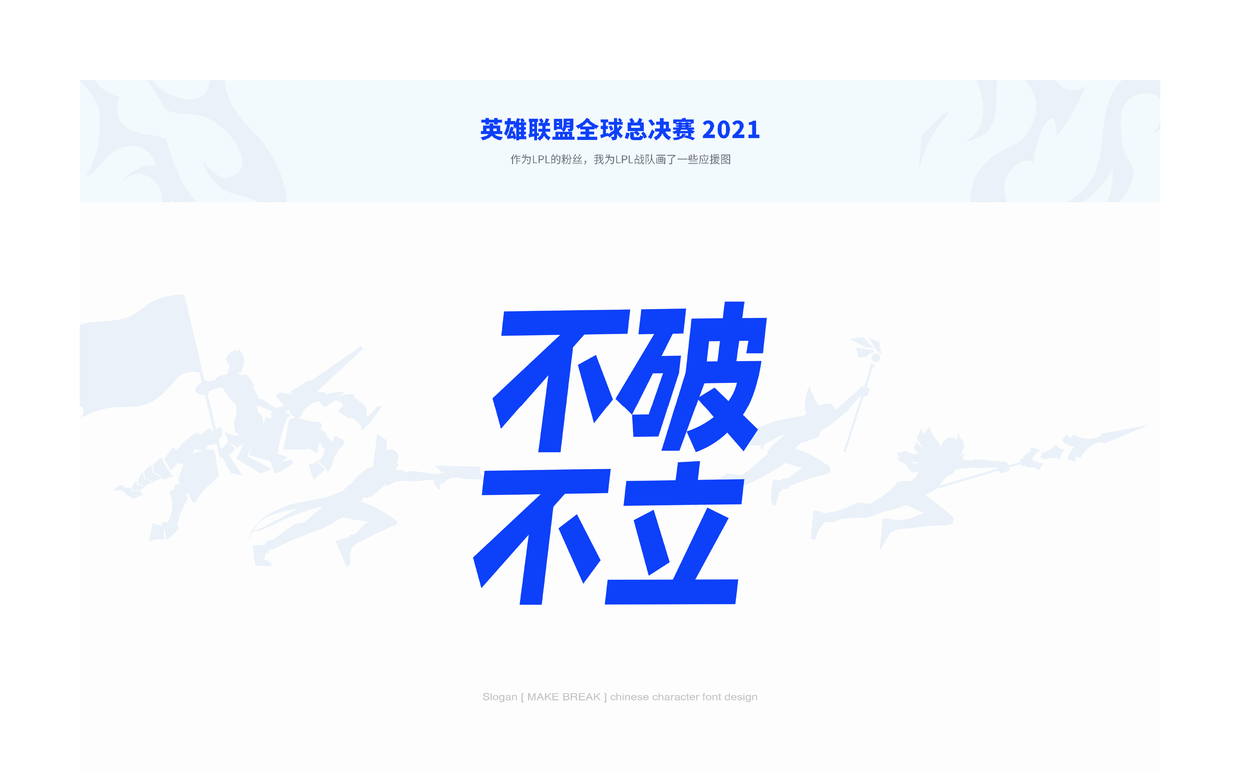 英雄联盟S11 LPL应援_阿吽形-站酷ZCOOL