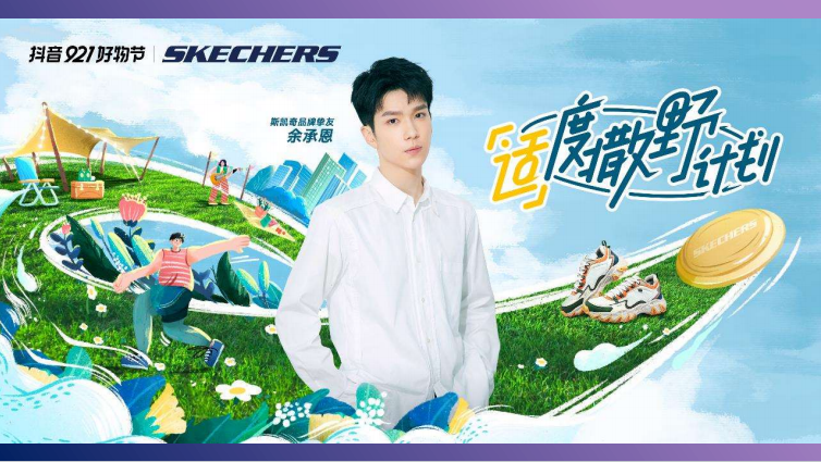2023斯凯奇运动鞋抖音921营销复盘结案-56P_精英策划圈-站酷ZCOOL