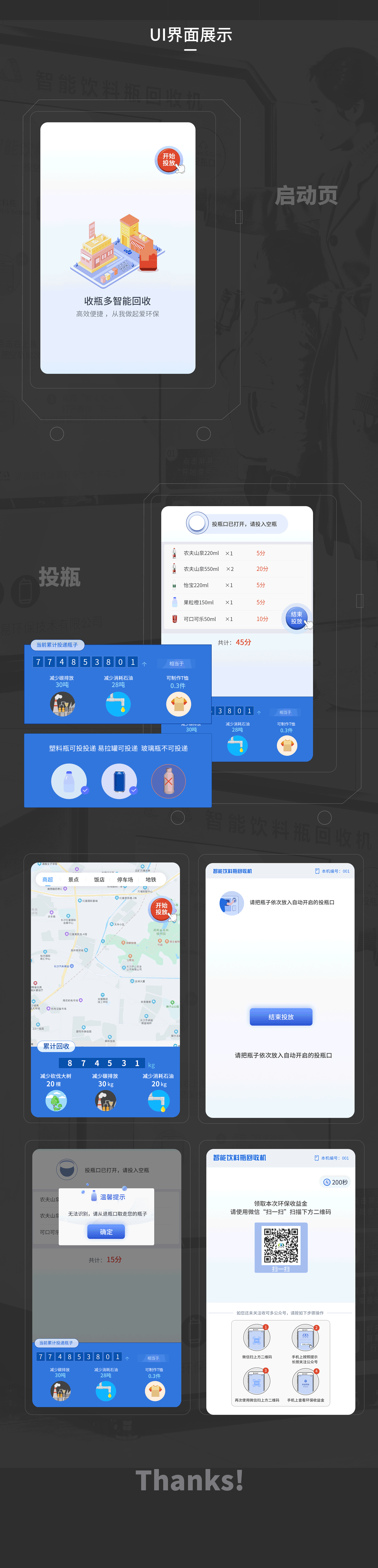 长沙垃圾分类项目-可回收-UI设计_言小青-站酷ZCOOL