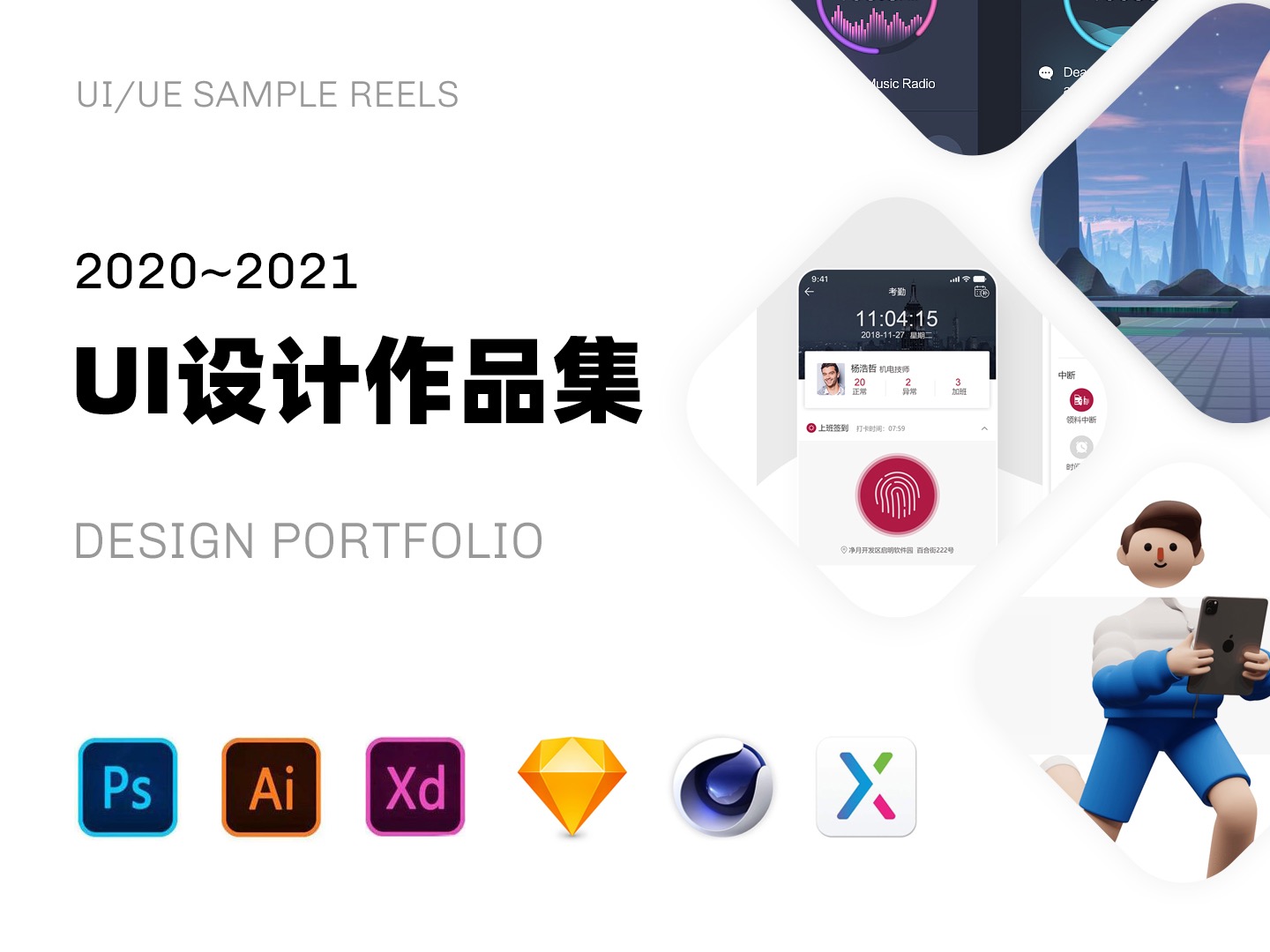 2021作品集_xiuxiu06-站酷ZCOOL