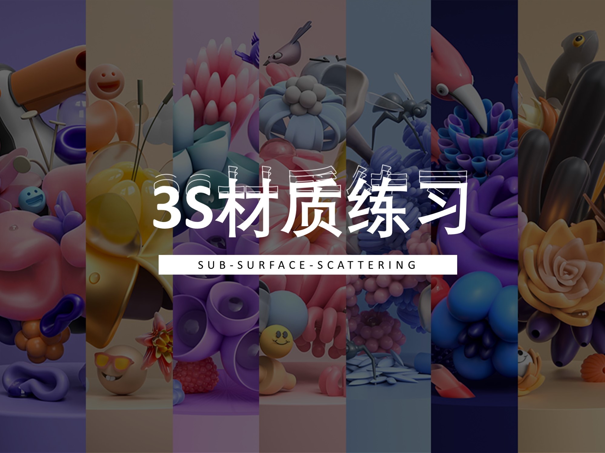 C4D Sub-Surface-Scattering材质练习_汀n3-站酷ZCOOL