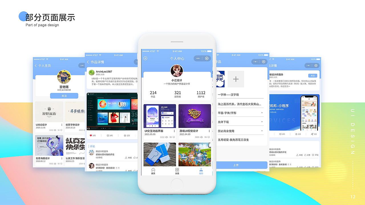 小程序展示_小江江设计-站酷ZCOOL