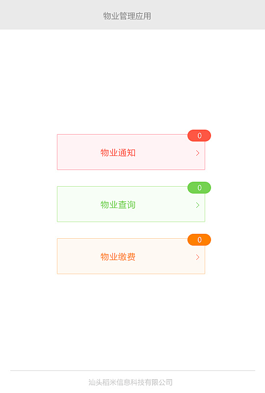 一个移动端手机物业通知页面45994081 站酷zcool 