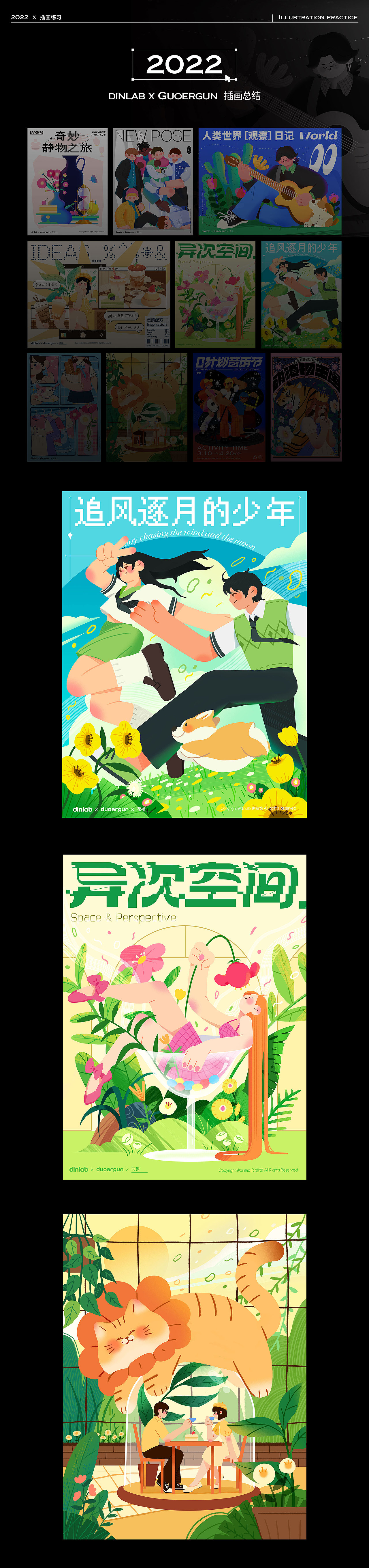 dinlab x Duoergun 插画总结_Koori_-站酷ZCOOL