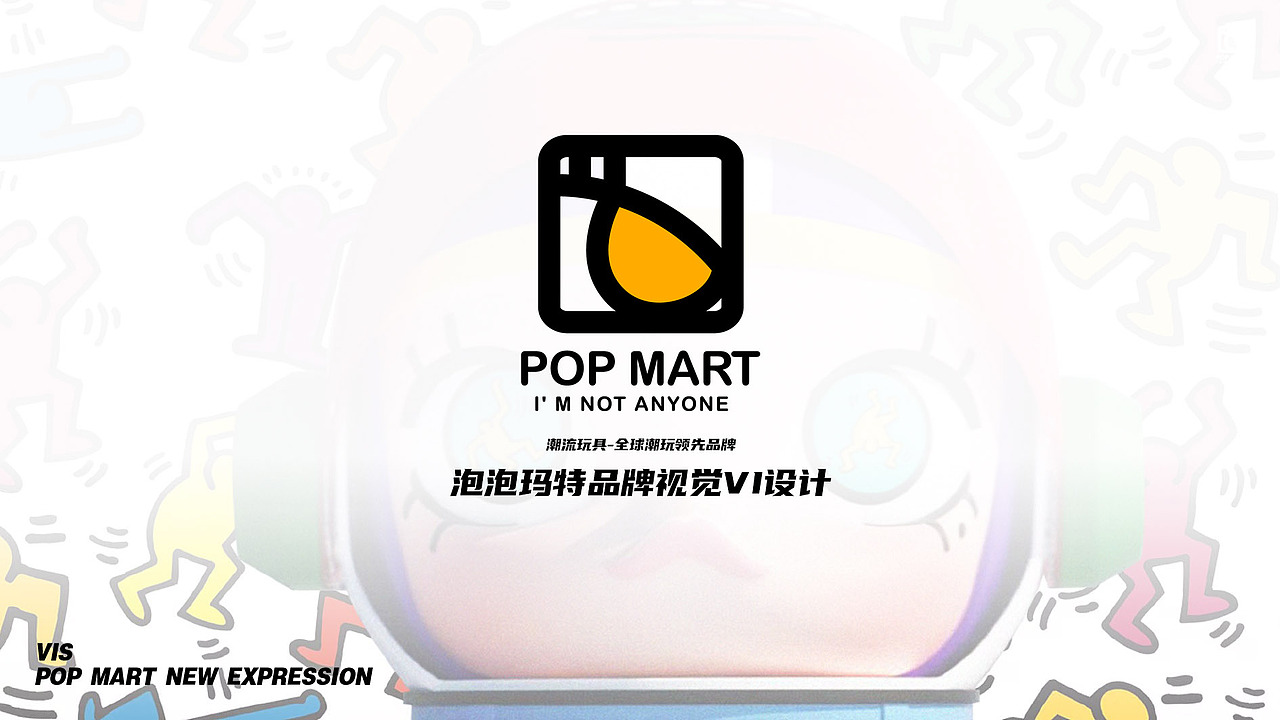 POP MART泡泡玛特品牌视觉设计_汀町町-站酷ZCOOL
