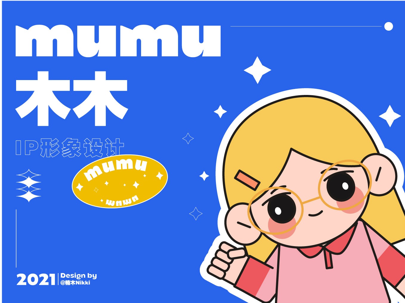 个人IP——木木_楠木Nikki-站酷ZCOOL