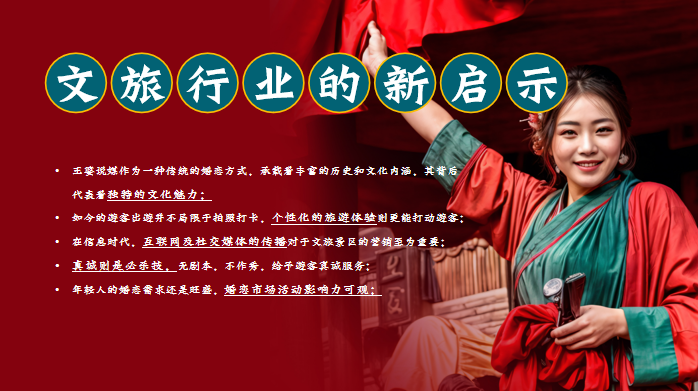 2024文旅景区王婆说媒公益相亲大会活动策划案-53P_精英策划圈-站酷ZCOOL