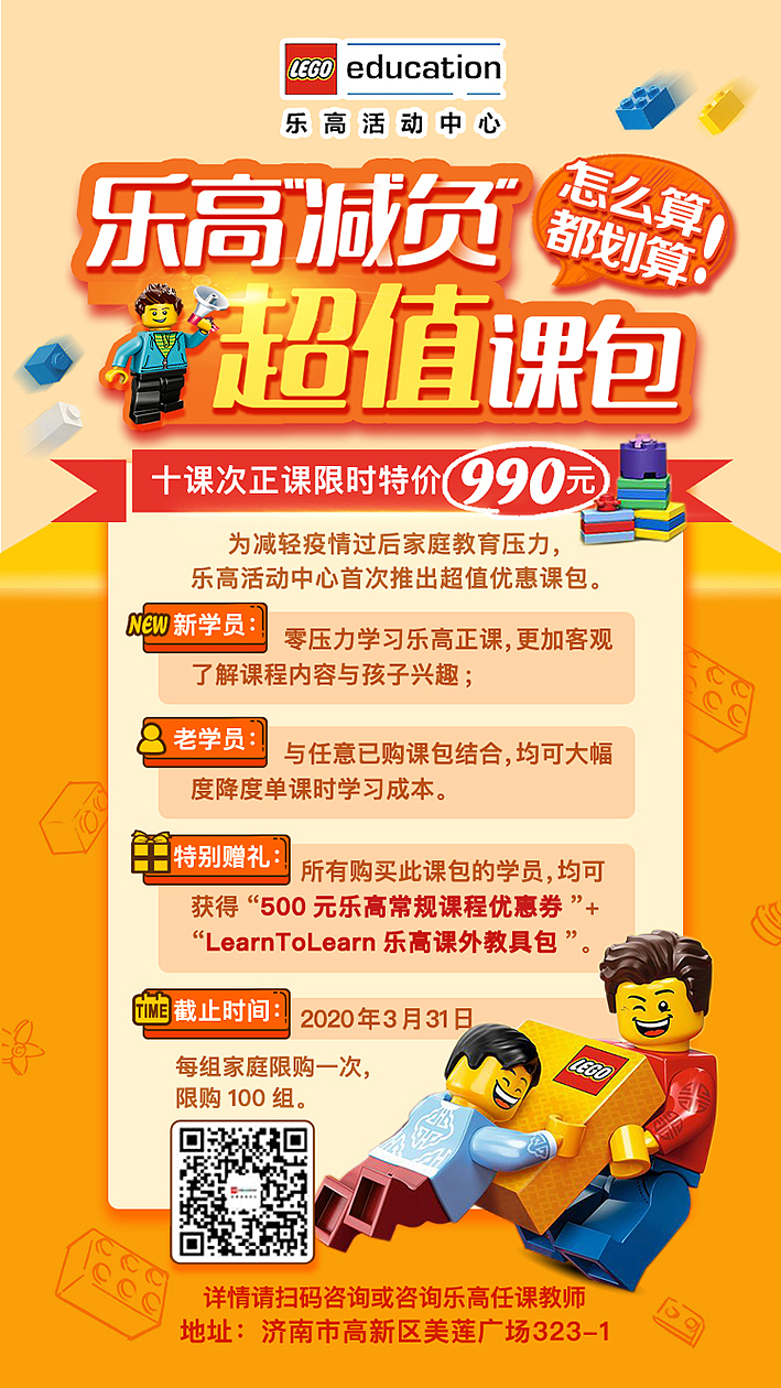 Lego乐高教育海报_十月啾_Tina-站酷ZCOOL