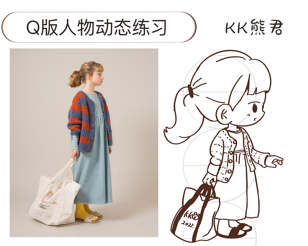 Q版人物动态练习_KK熊君-站酷ZCOOL