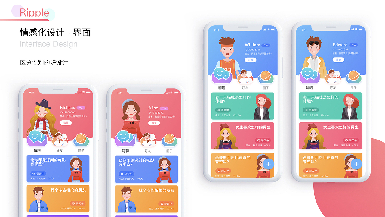 Ripple兴趣社交APP|UI|APP界面|Sue54_原创作品-站酷ZCOOL