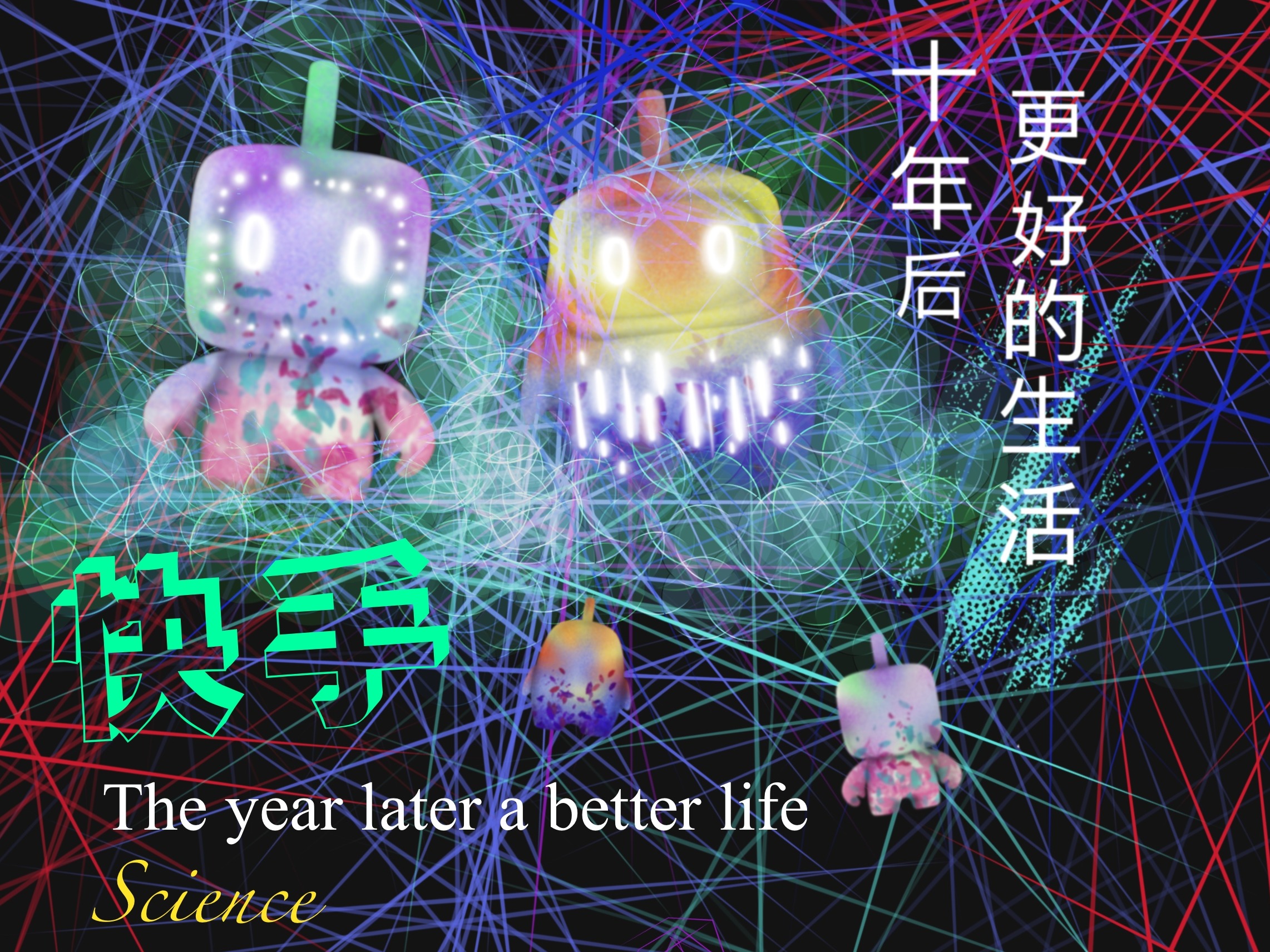 潮玩的碰撞_Jane简111-站酷ZCOOL