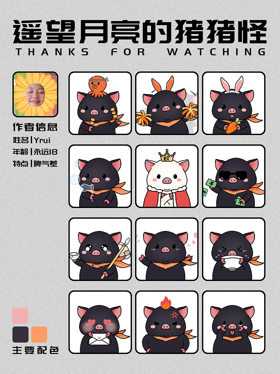 IP｜表情包｜猪猪_Yrui_Y-站酷ZCOOL