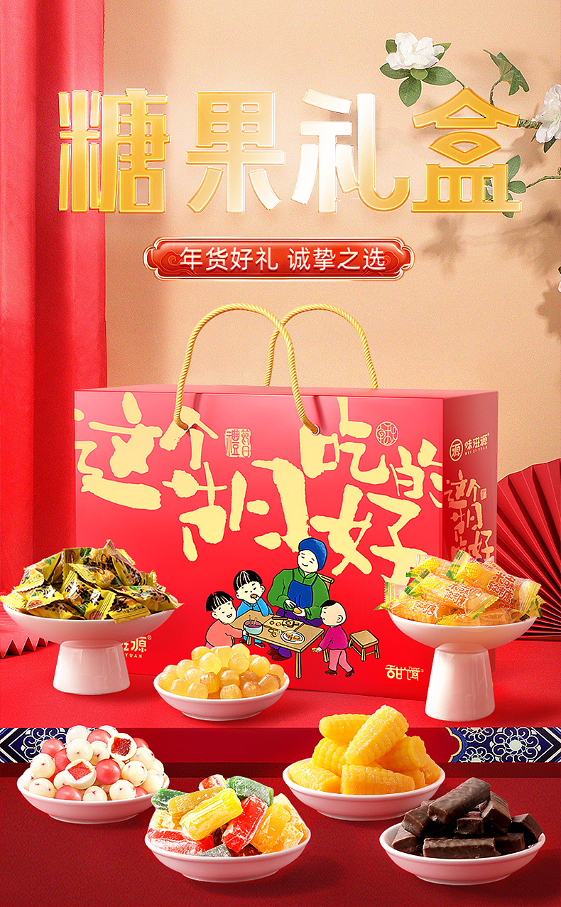 味滋源糖果礼盒_gf昨夜星辰-站酷ZCOOL