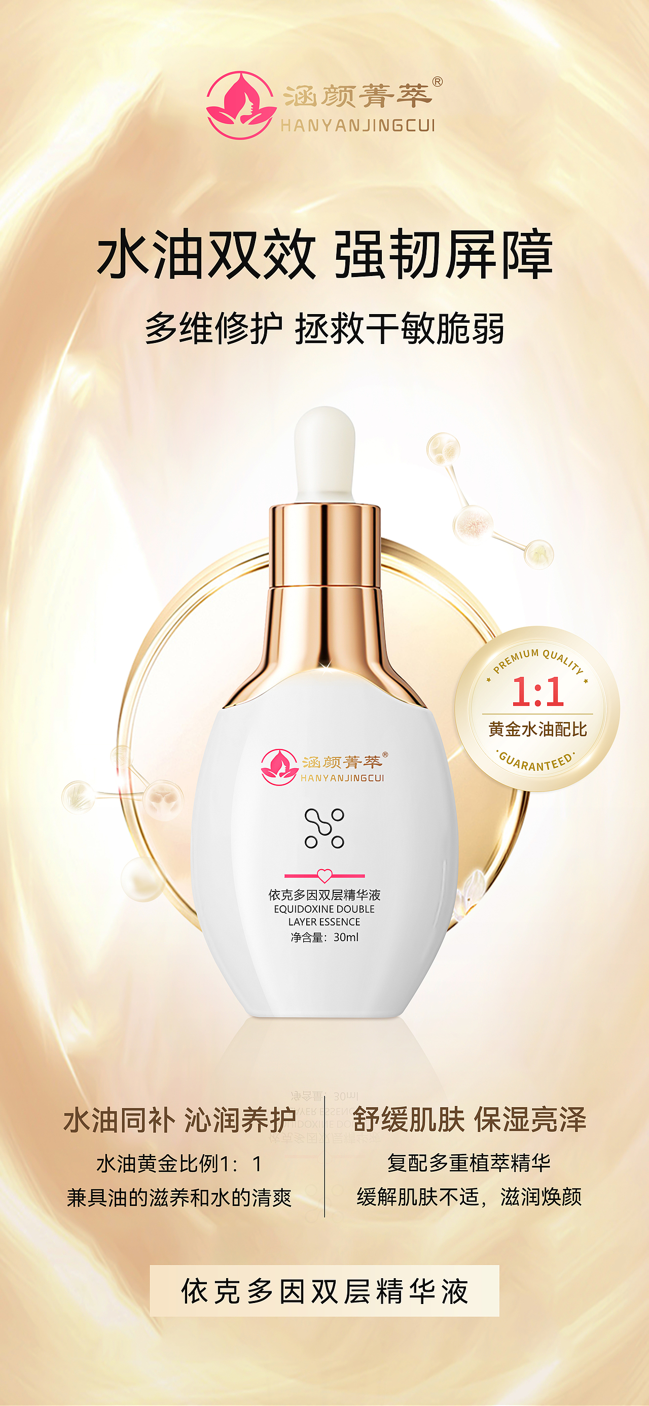 精华液海报_Vinales-站酷ZCOOL